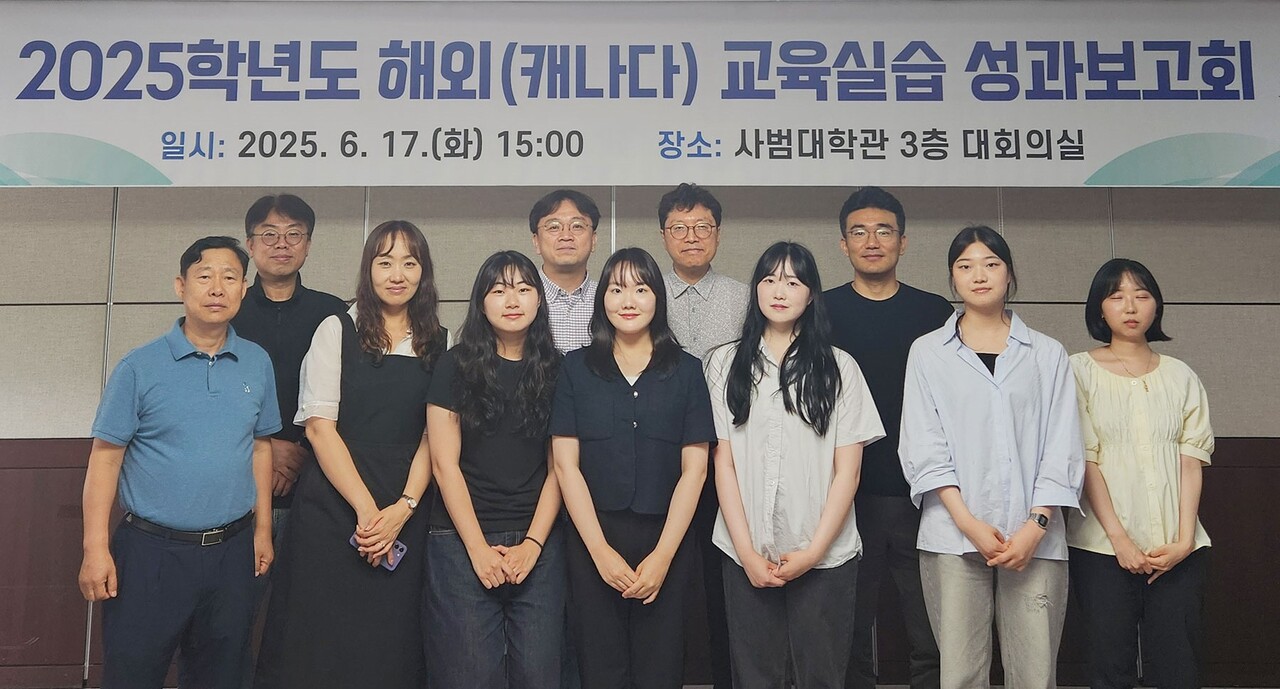 국립공주대 사범대학, 해외(캐나다) 교육실습 성과보고회